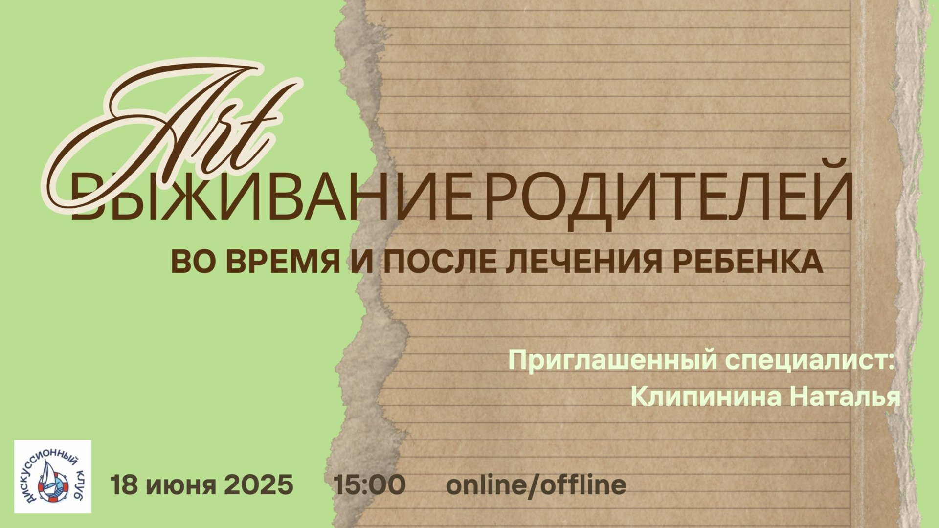 Выживание родителей во время и после лечения ребенка
