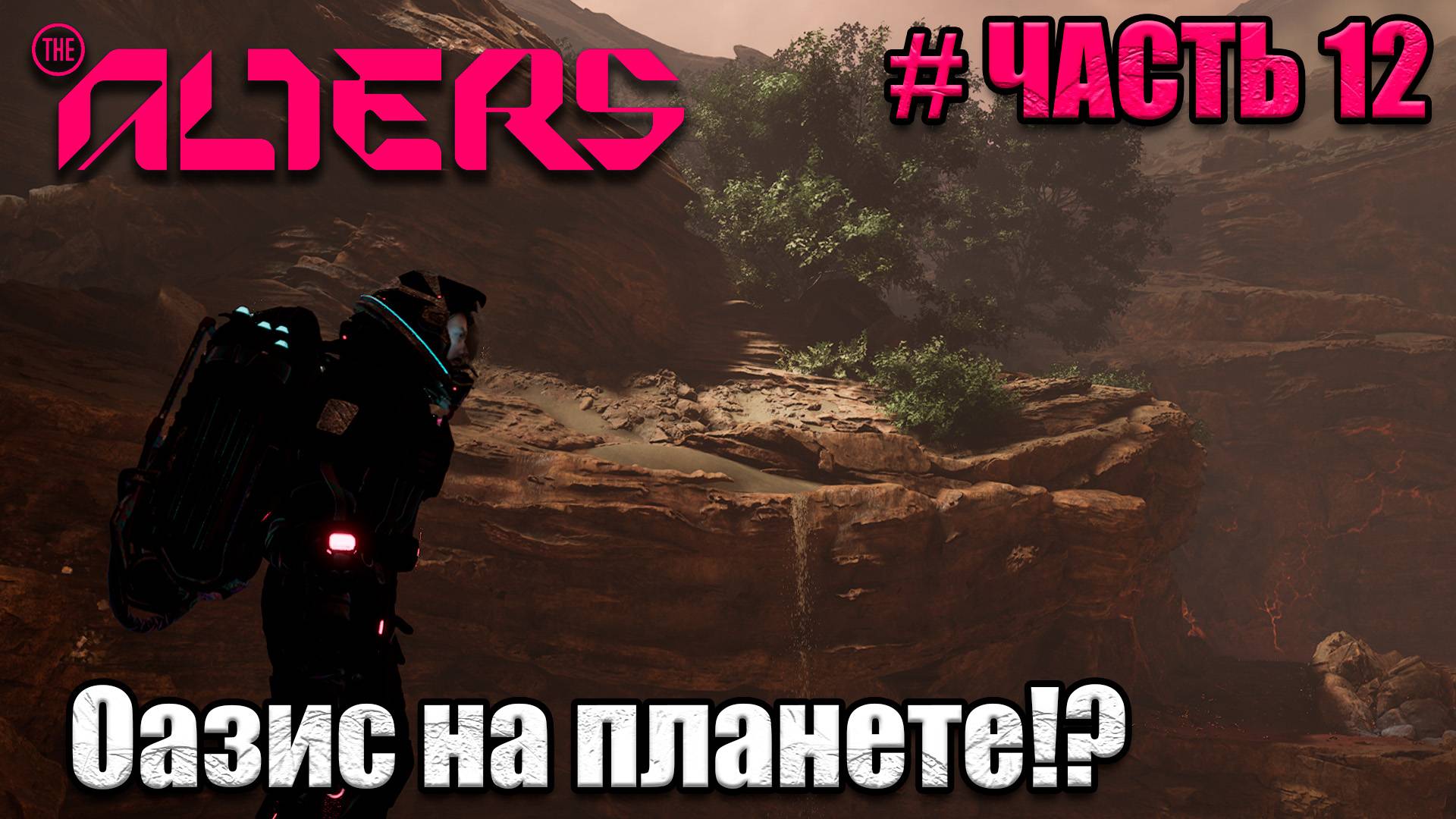 The Alters - прохождение игры - часть 12