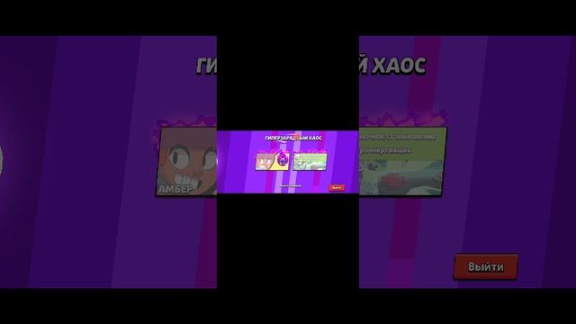 Играю в бравл Старс в режиме ХАОС