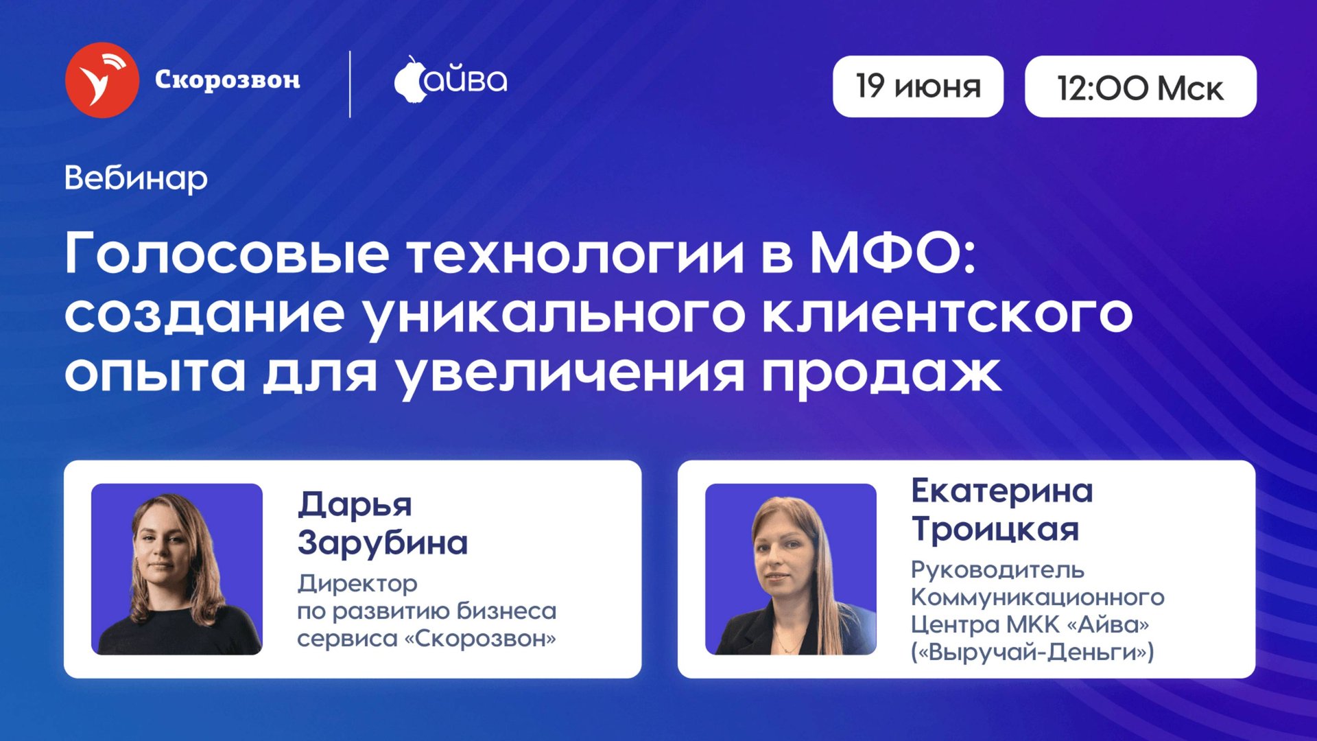 Голосовые технологии в МФО: создание уникального клиентского опыта для увеличения продаж