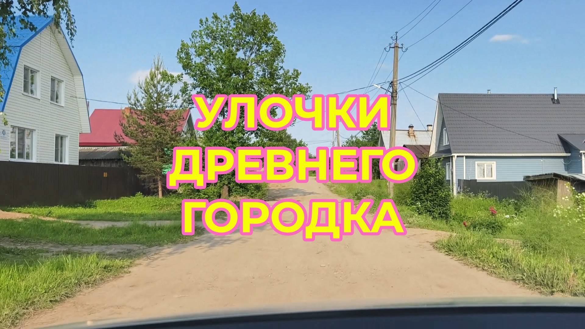 Улочки Древнего Городка