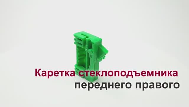 Каретка стеклоподъемника Peugeot 306 переднего правого. Обзор