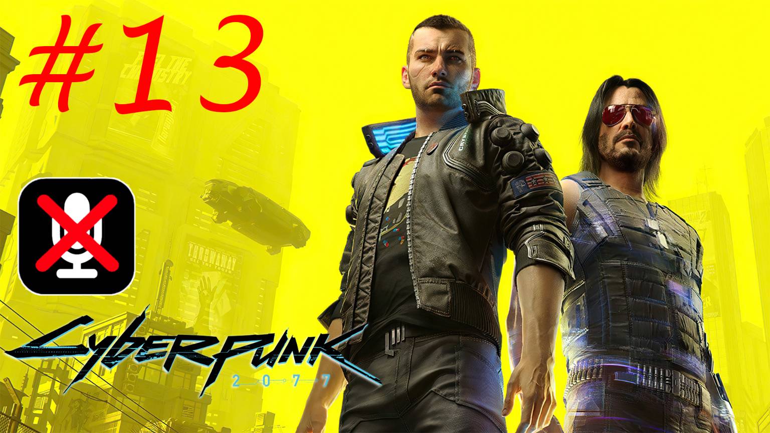 Cyberpunk 2077 #13 - До Встречи в Посмертии