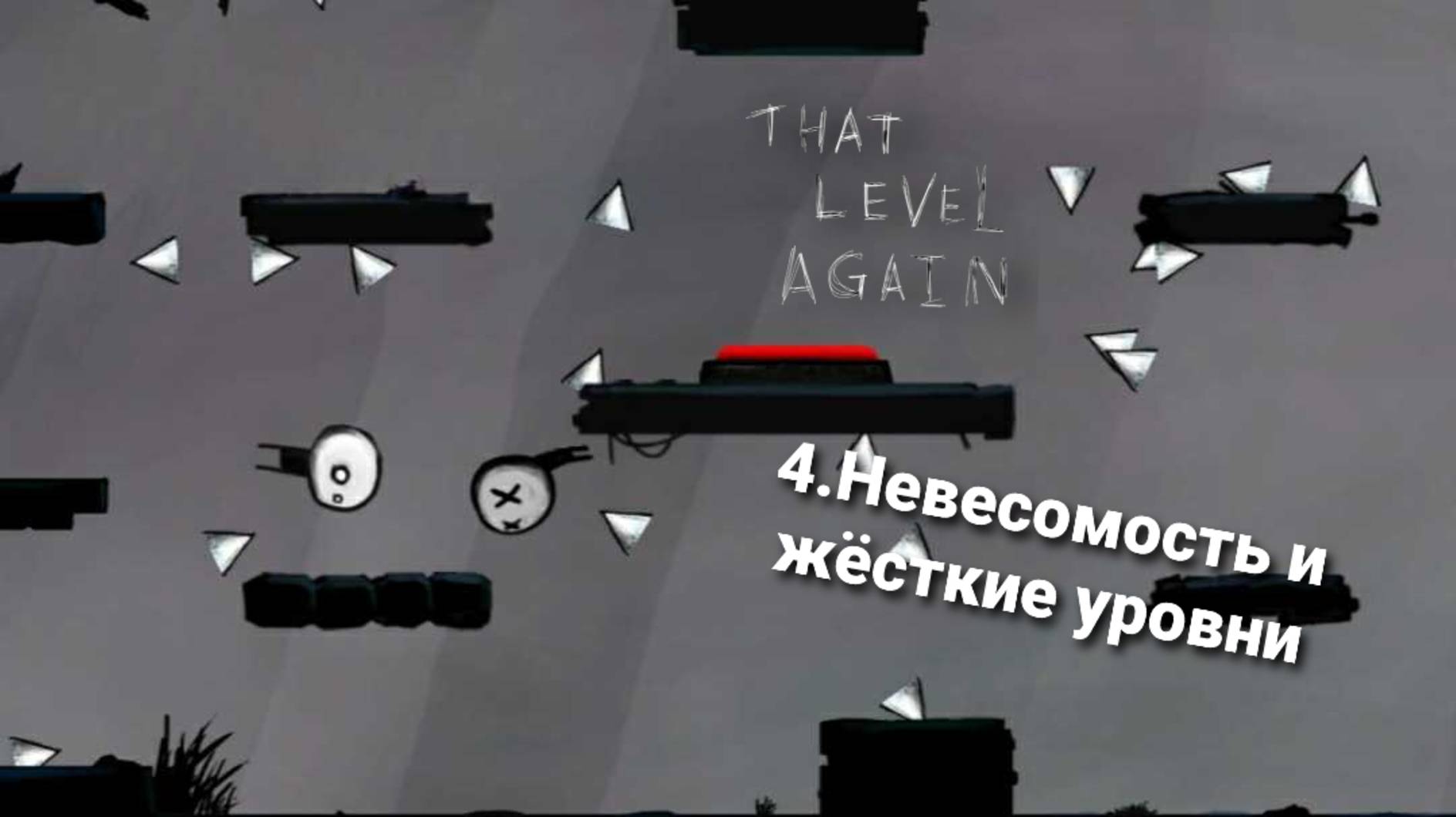 ЖЕСТЬ А НЕ УРОВНИ That's Level Again!