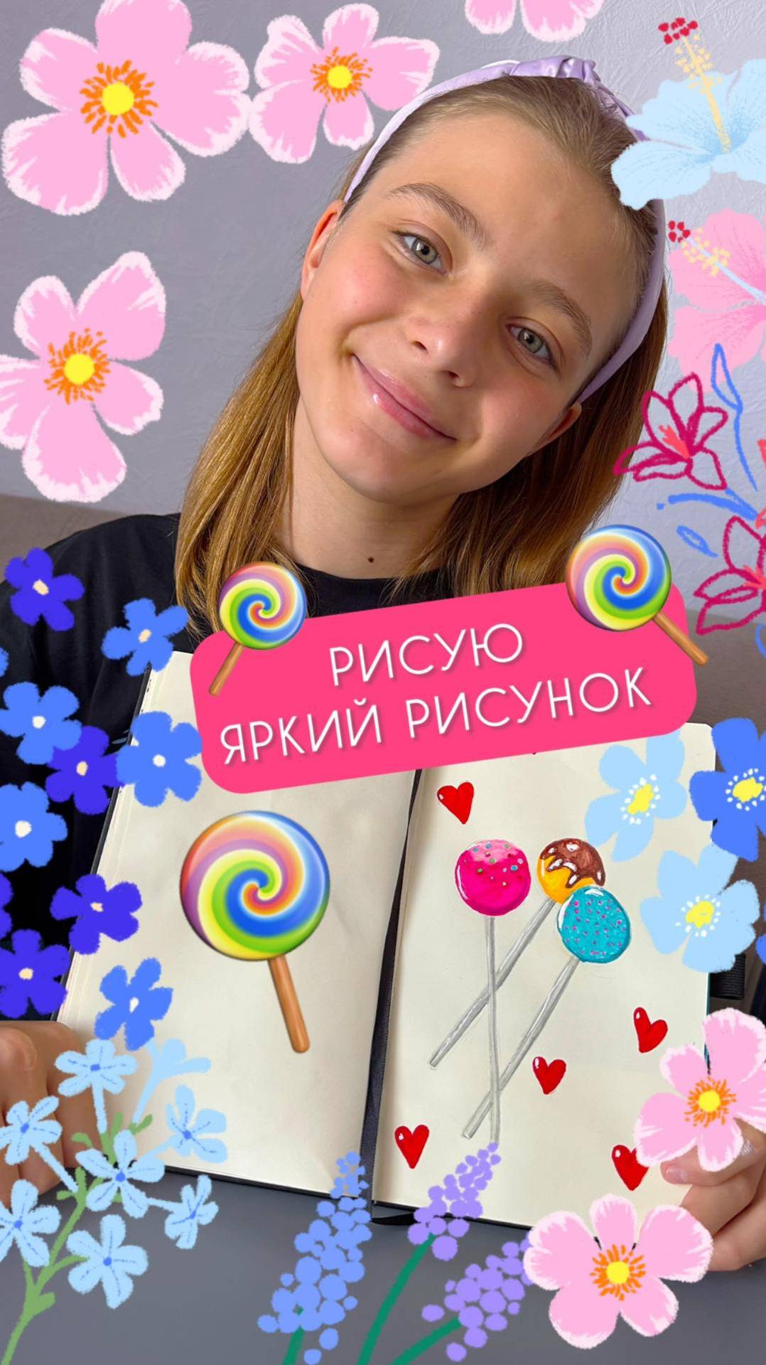 Рисую яркий рисунок - Леденцы.