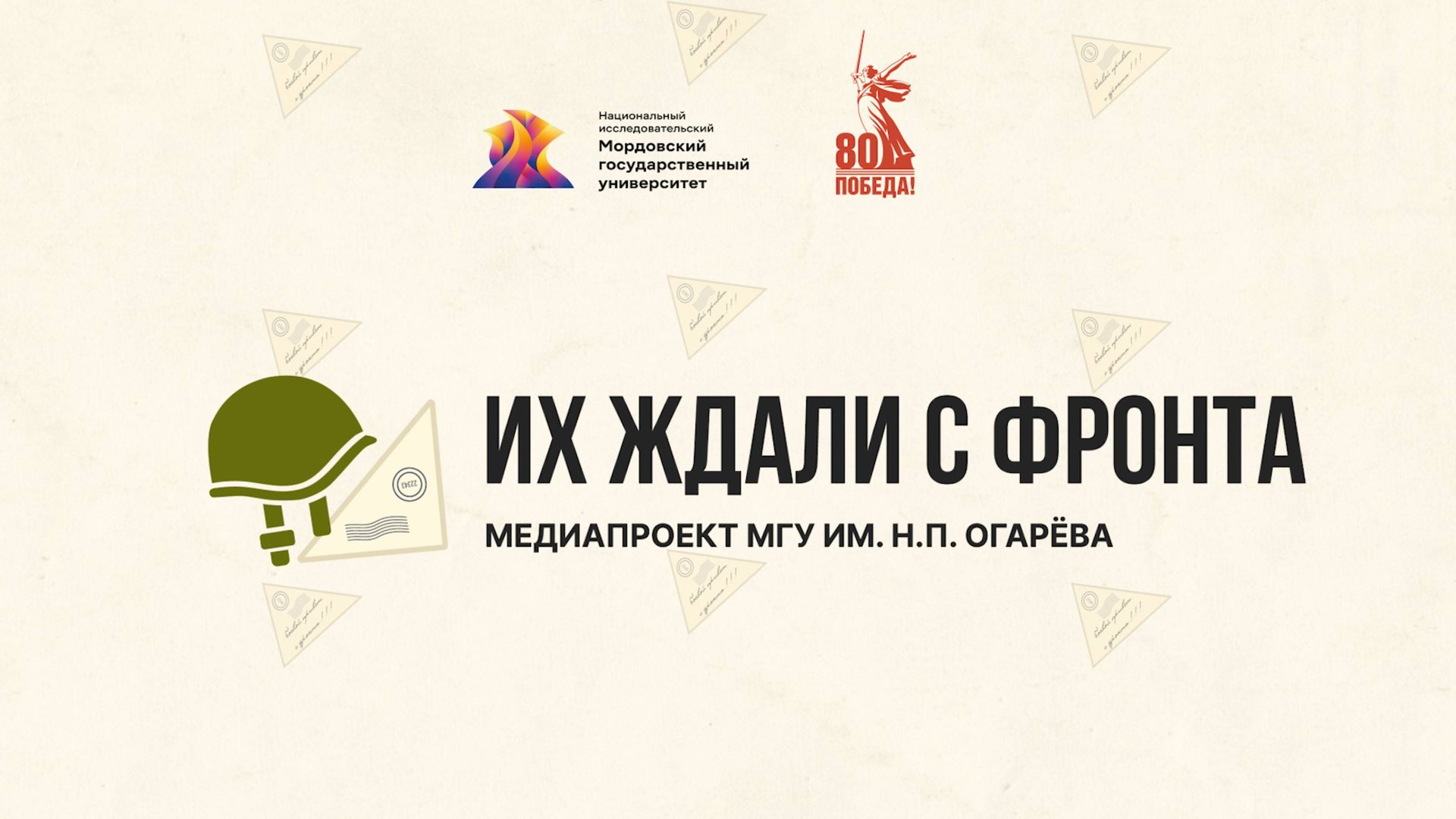 Письмо Филипьичева Иосифа Николаевича / Медиапроект «Их ждали с фронта»