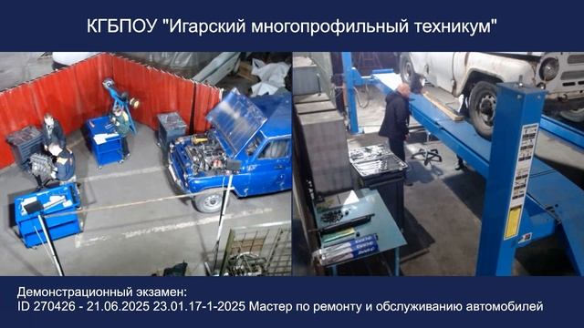 18.06.2025 - см.01 ДЭ Мастер по ремонту и обслуживанию автомобилей