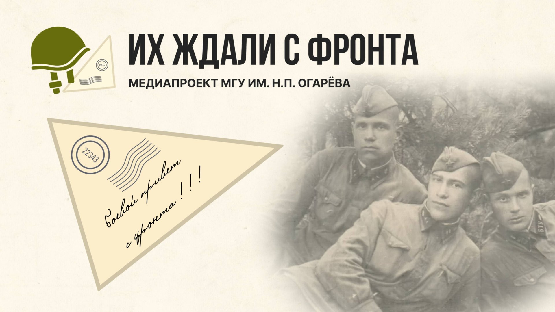 Письмо Карпова Бориса Кузьмича / Медиапроект «Их ждали с фронта»