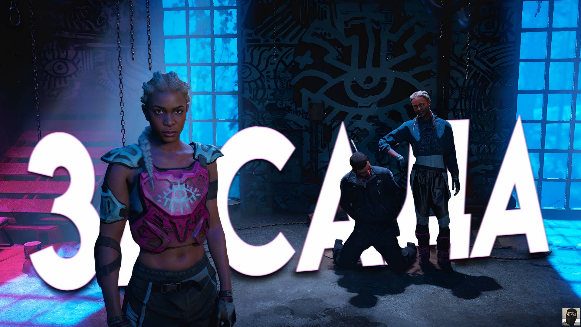 Far Cry New Dawn | ПРОХОЖДЕНИЕ | ОТСИДЕЛ В ТЮРЬМЕ | #8