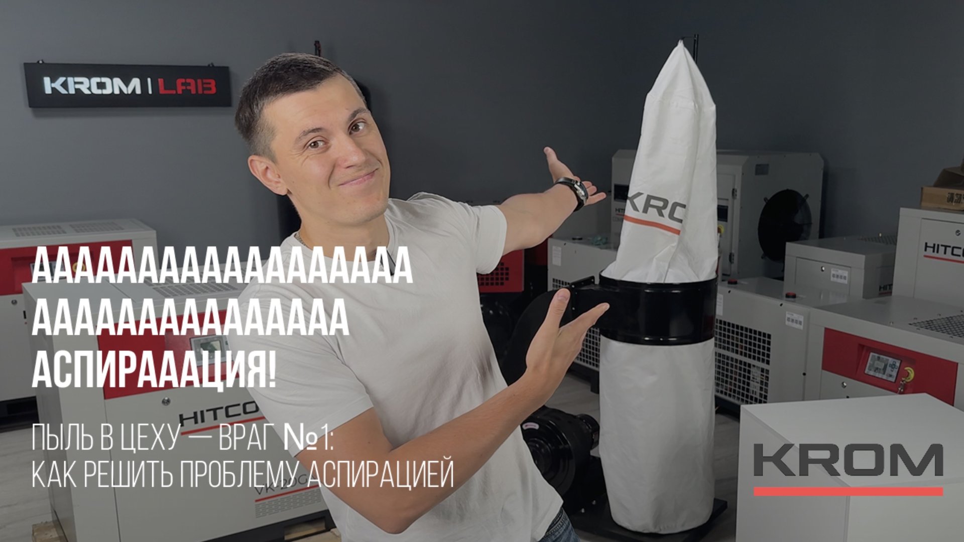 Аспирация в мебельном производстве: зачем она нужна и как выбрать систему?