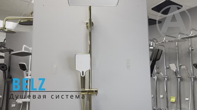 Душевая система BELZ B24507-5