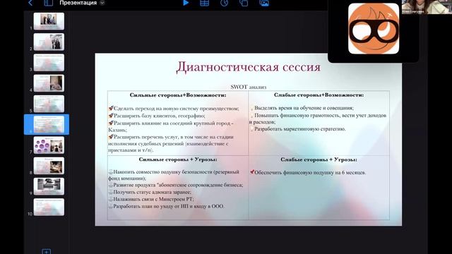 Юлия Суяргулова - защита в рамках курса "Стратегические сессии в Agile стиле"