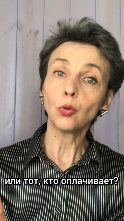 Главнее тот, кто оплачивает услугу или тот, кто оказывает #ольгачечулина #психология #работа #няня