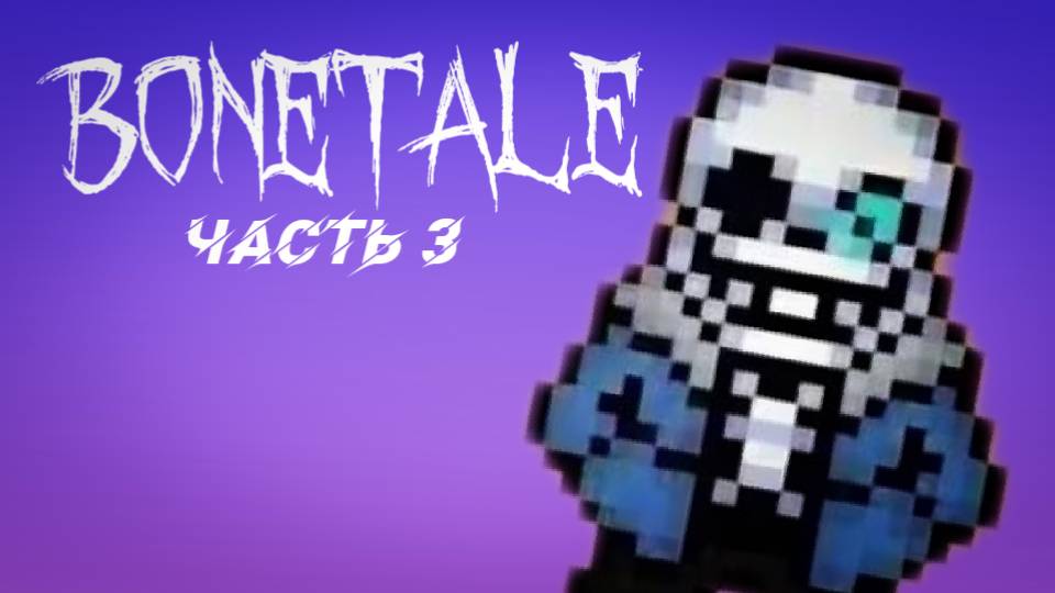 Bonetale #3
