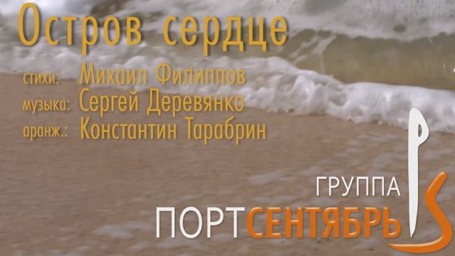Остров сердце