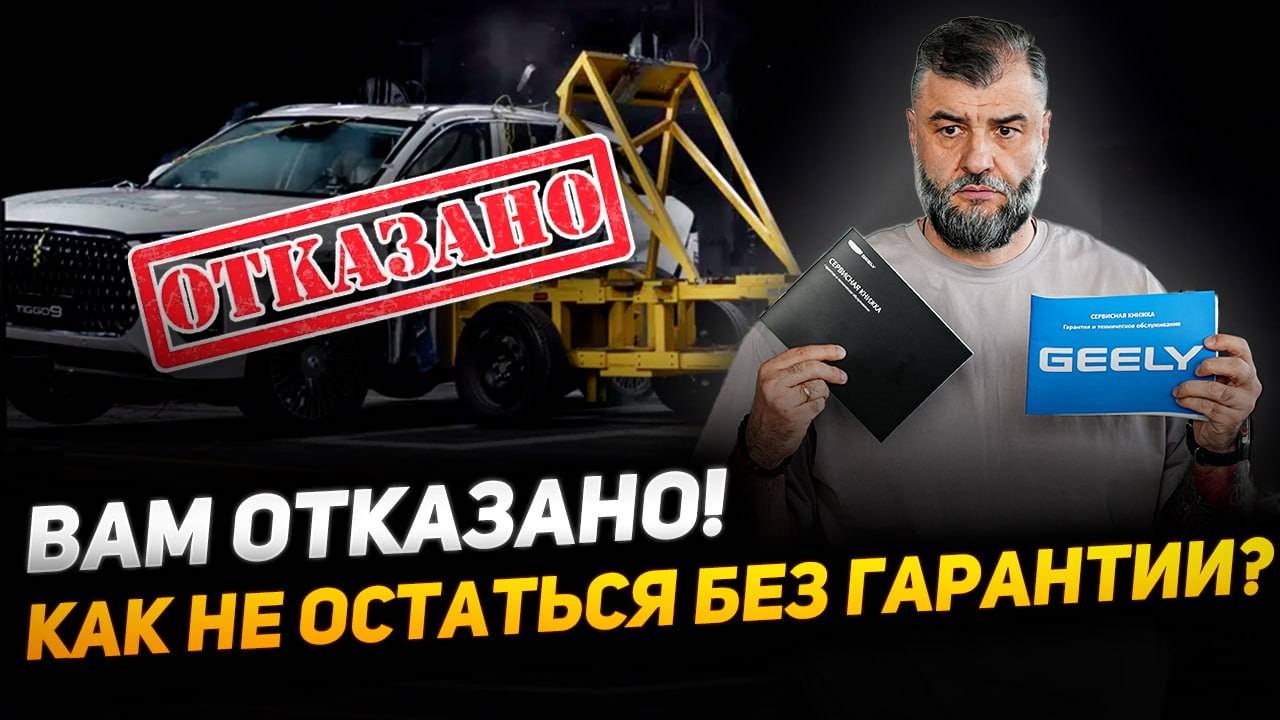 Отказали в гарантии на авто? Ваш случай признали НЕ гарантийным? Почему и что с этим делать! Разбор