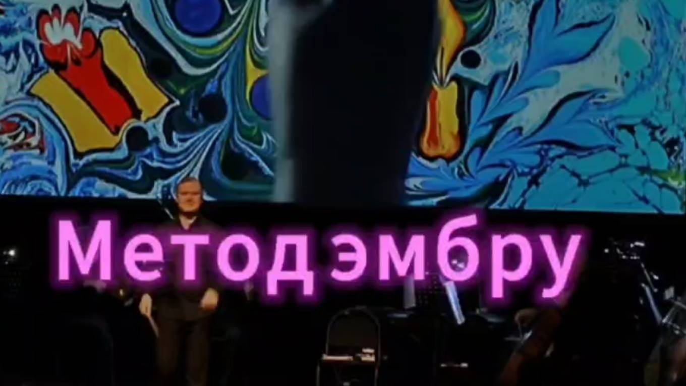 Метод эмбру