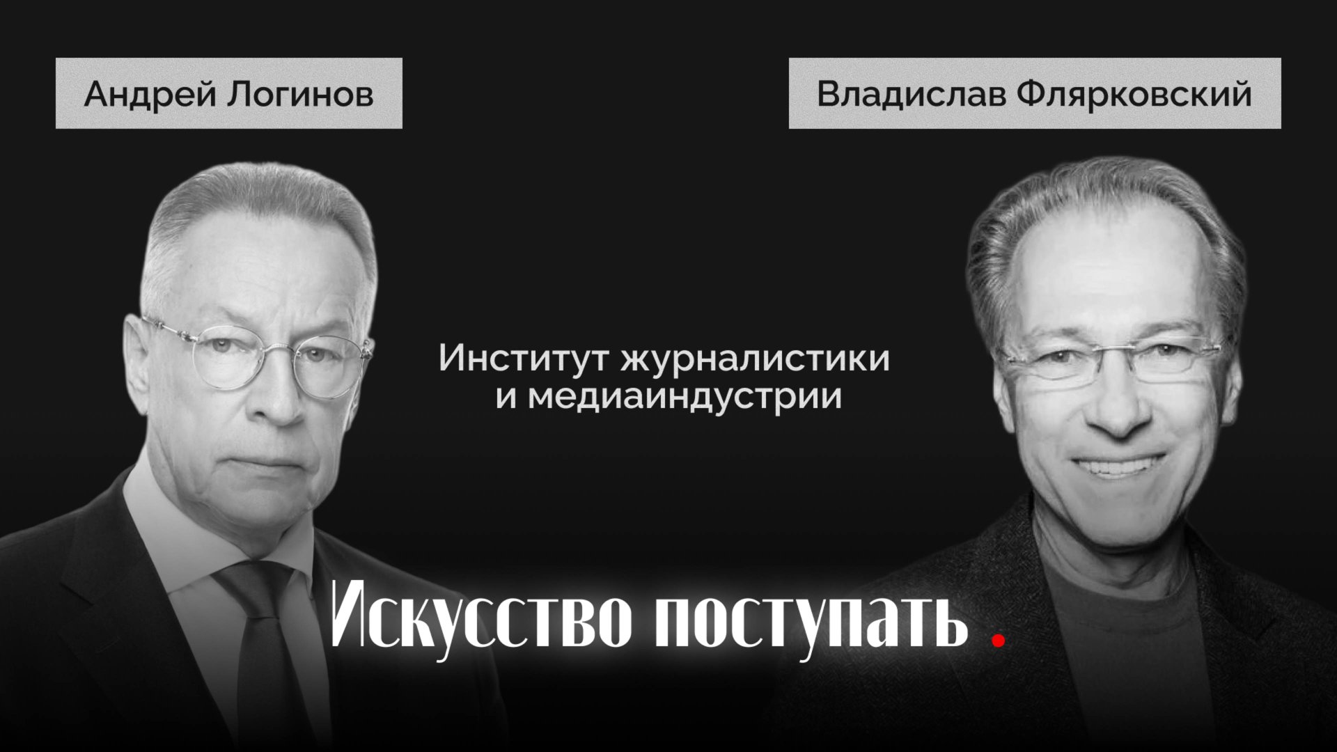 Флярковский: «Многопрофильное образование студент получит именно в РГГУ»