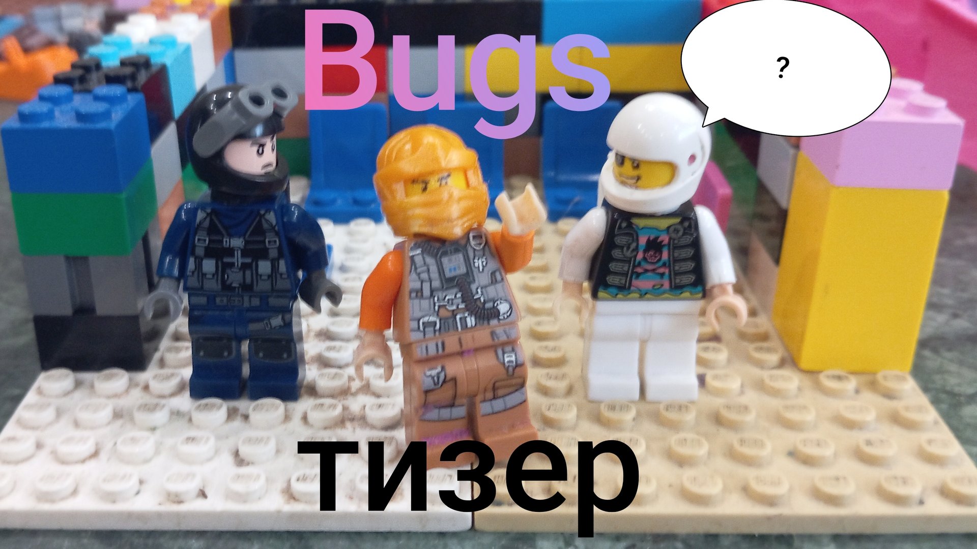 Lego Among us "Bugs" тизер