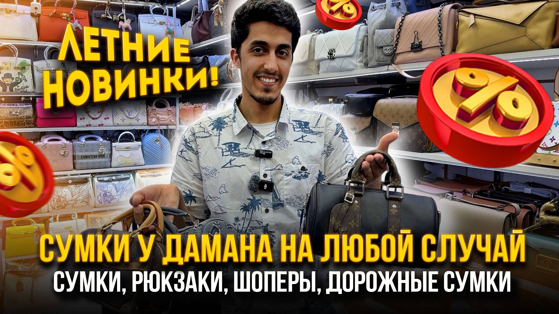 СУМКИ У ДАМАНА НА ЛЮБОЙ СЛУЧАЙ🤩НОВИНКИ🔥Стильные сумки, рюкзаки, шоперы 👍 23-16 Садовод Москва