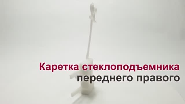 Каретка стеклоподъемника Fiat Doblo I переднего правого. Обзор