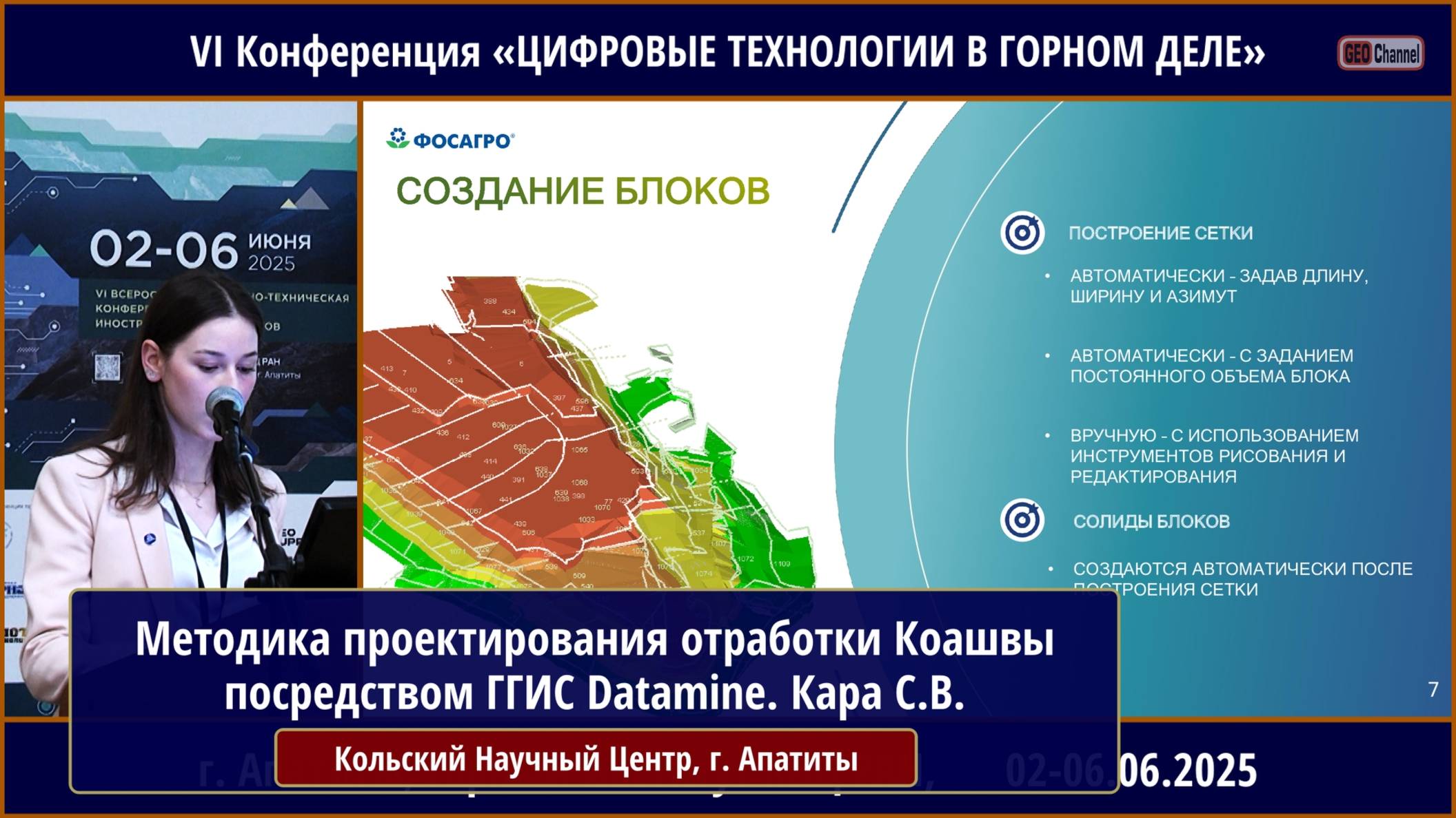 Методика проектирования отработки Коашвинского месторождения посредством ГГИС Datamine. Кара С.В.