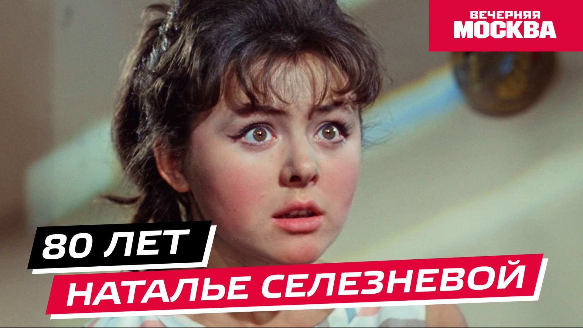 Наталья Селезнева // Истории