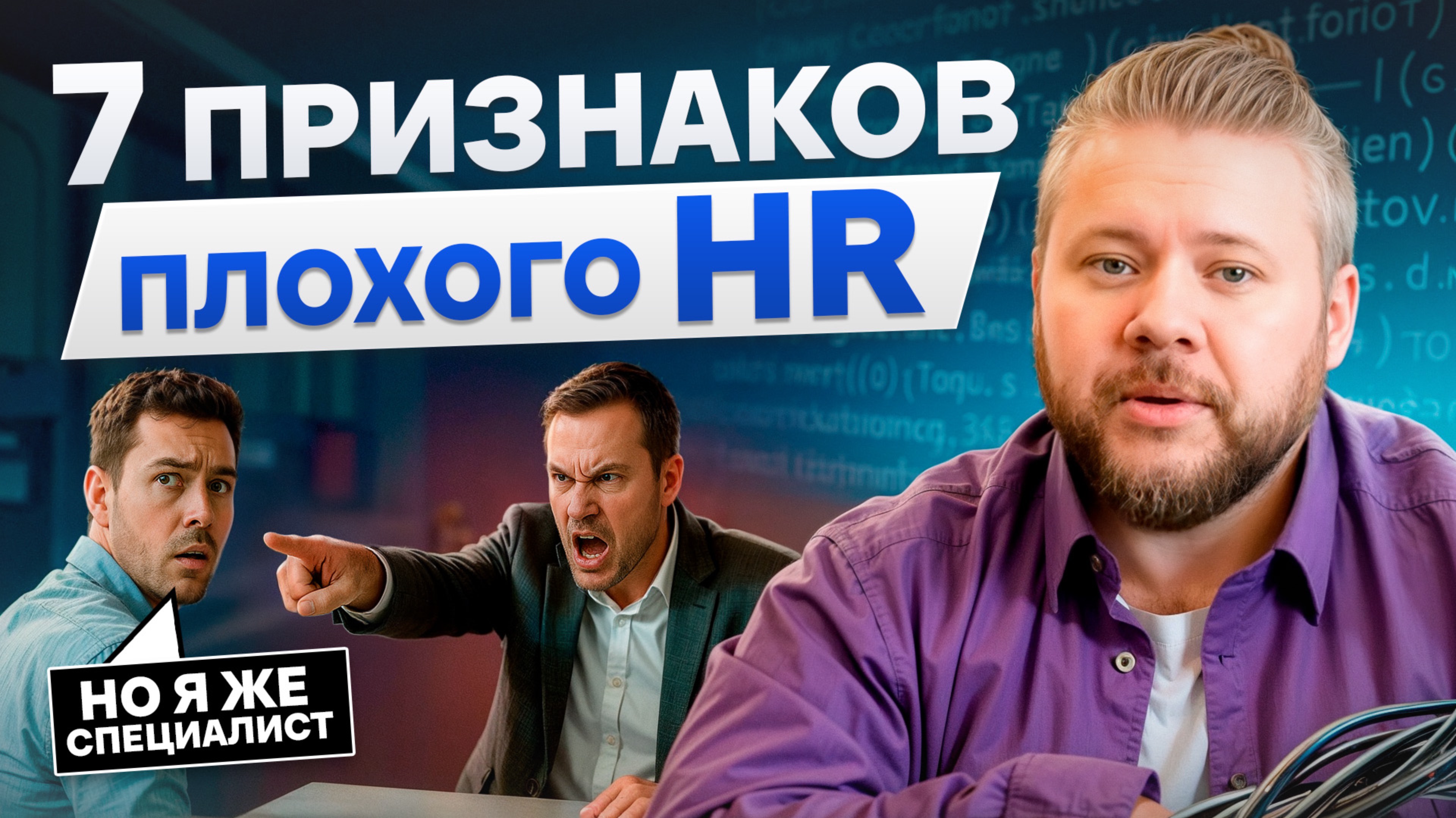 На ЭТО смотрит КАЖДЫЙ HR во время СОБЕСА! Как рекрутер оценивает сотрудников?