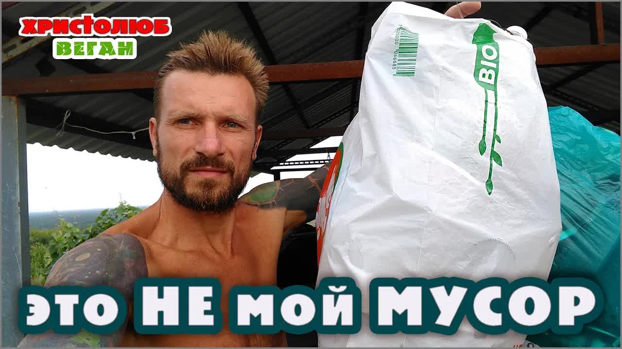 ЛЮБОВЬ к НАШЕЙ ЗЕМЛЕ одними вопреки ненависти к Ней другими (18.08.2021) #ВЕГАН 💚 #ХРИСТОЛЮБ ✝️