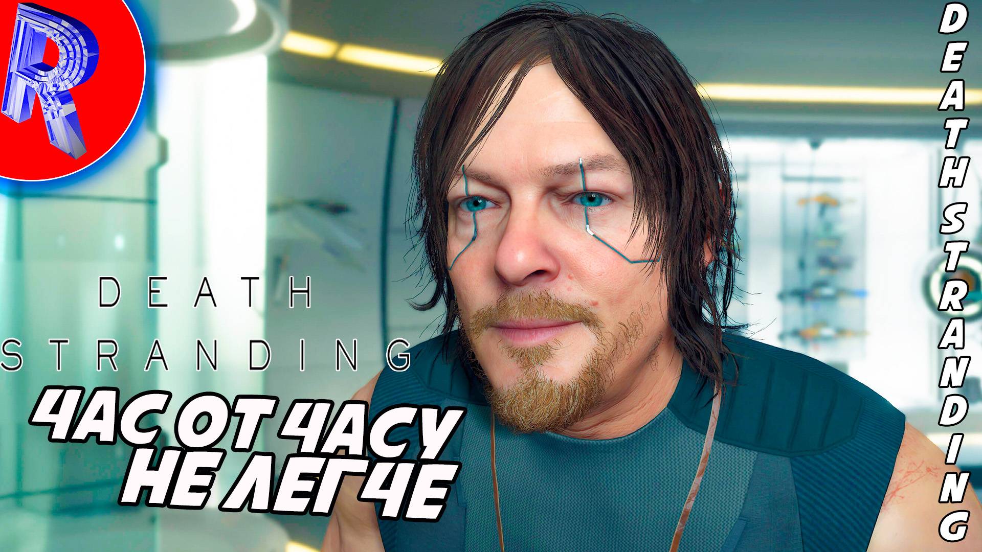🔥🎮ОПАСНАЯ КУРЬЕРСКАЯ ДОСТАВКА НА PS 5 Pro 🕹️ ▶ Death Stranding ДЕНЬ 3