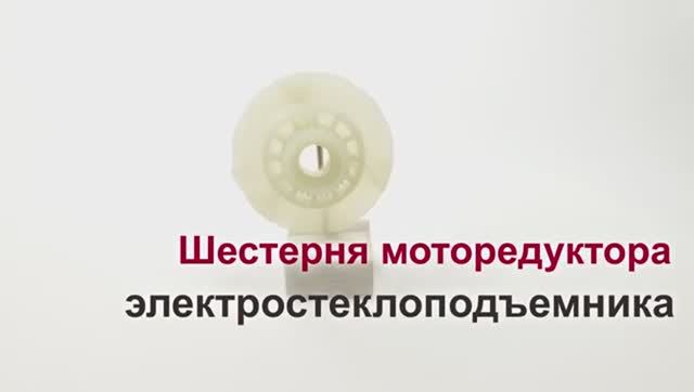 Шестерня моторедуктора стеклоподъемника Audi A4 I, Seat Toledo II и Leon I и Bora. Обзор
