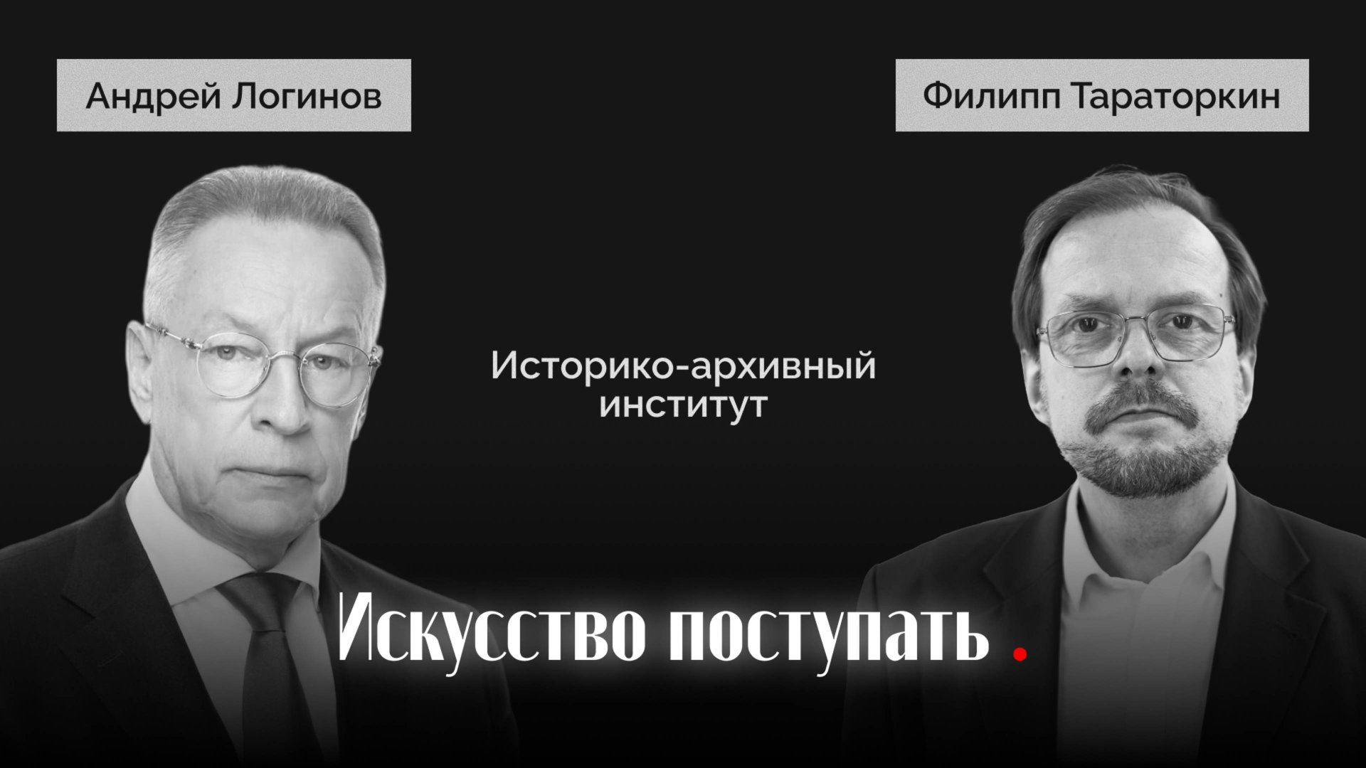 Тараторкин: «Всё в мире меняется, но архивы и документы есть всегда»