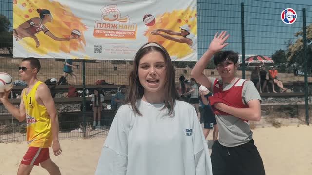 В парке Ахматовой прошел фестиваль пляжного волейбола «Пляж наш»