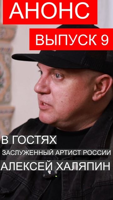 Анонс 9 выпуска «Взгляд на кино с Артёмом Хайсаровым»