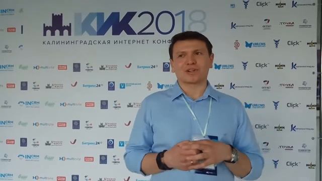 Отзыв о конференции КИК 2018   от спикера Дмитрия Пивоварова, Е96