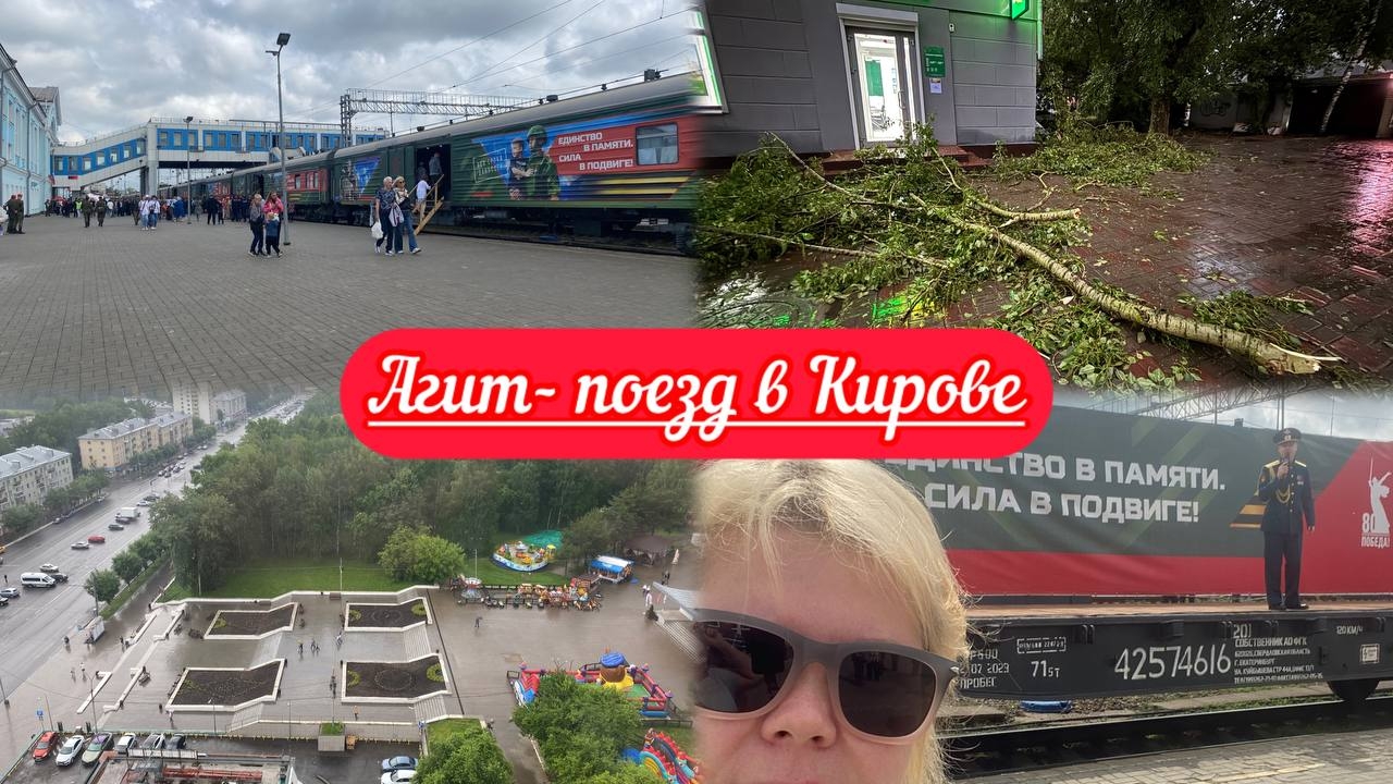 Киров: √Встречаю паломников| Агит-поезд|Навожу порядок дома и в жизни