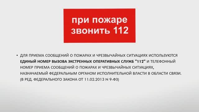 Правила пожарной безопасности 2025