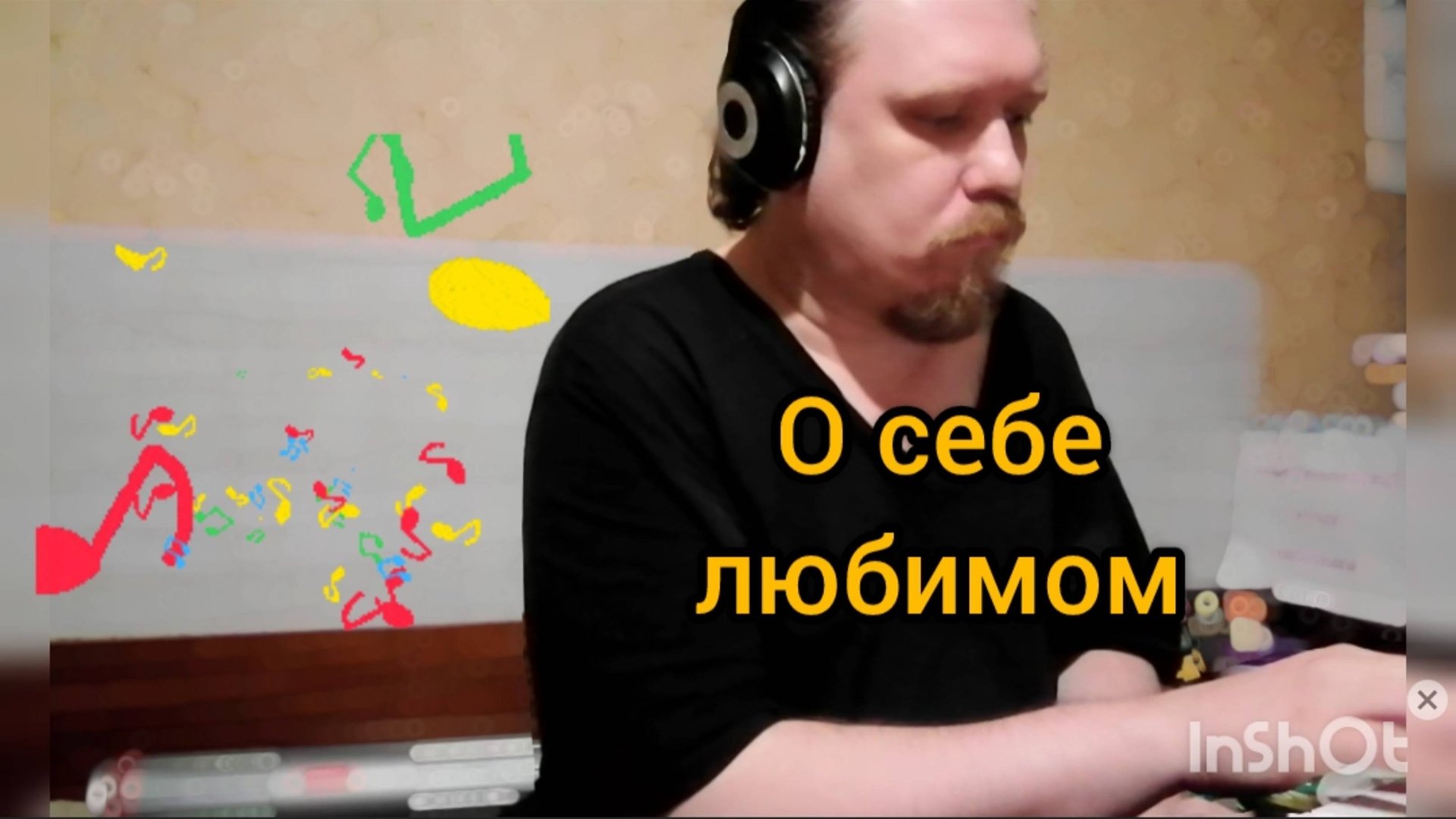 О себе (N) '2025