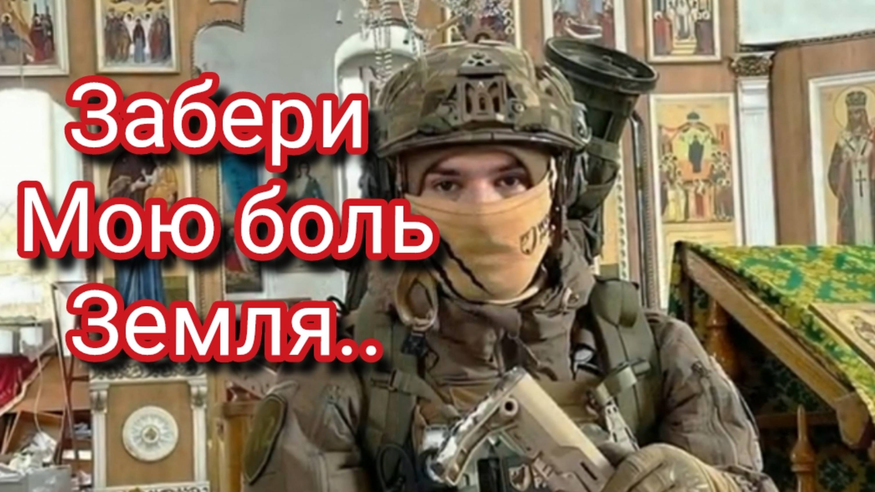 Забери мою боль земля - #взрывмозга Слушать полностью ссылка в описании.