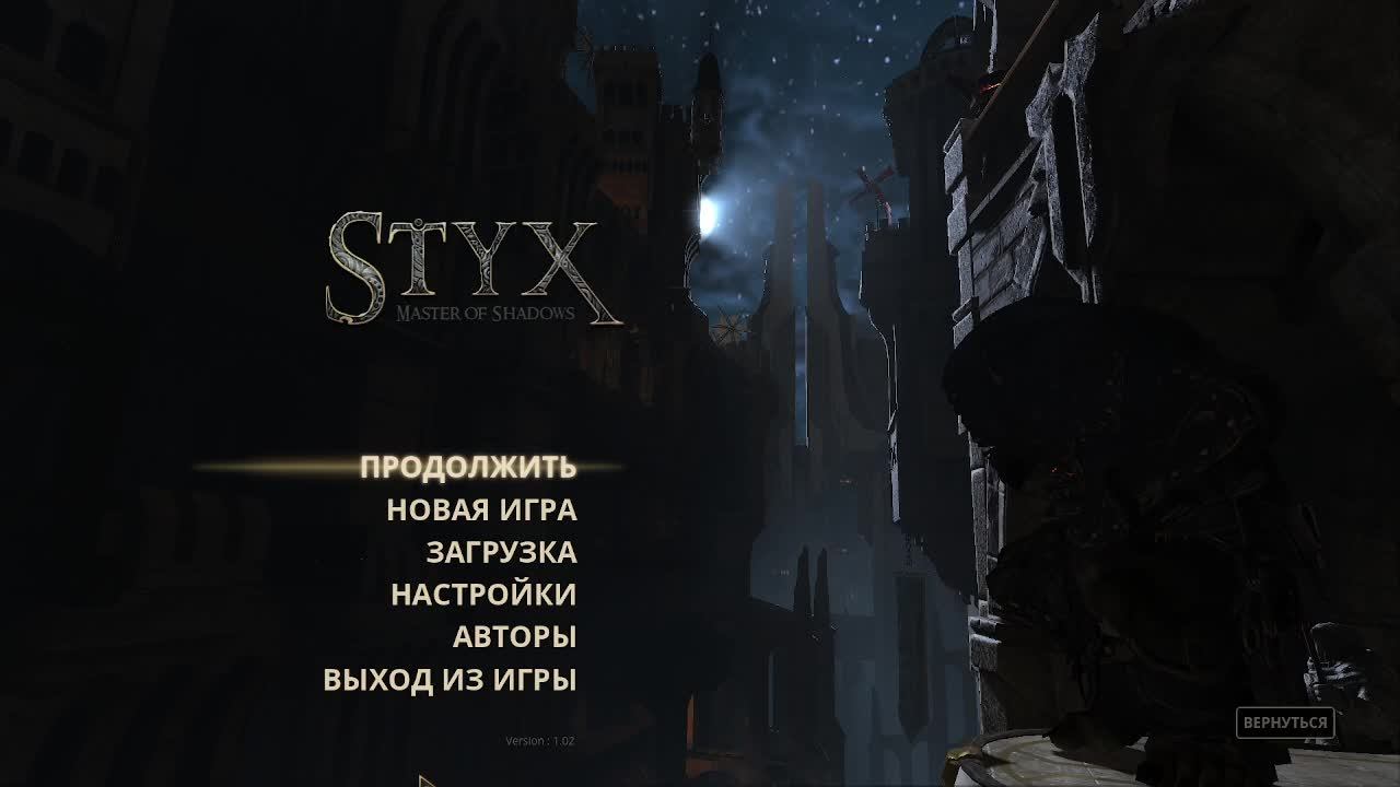 АТРИУМ АКЕНАША ► Styx: Master of Shadows # 2