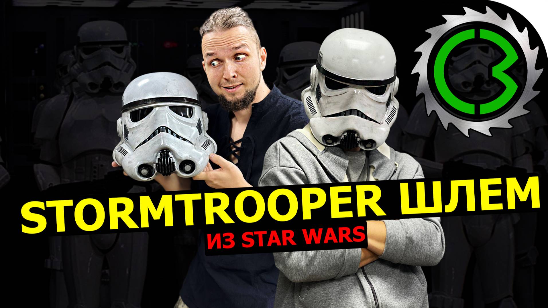 Шлем Штурмовика Stormtrooper из Star Wars