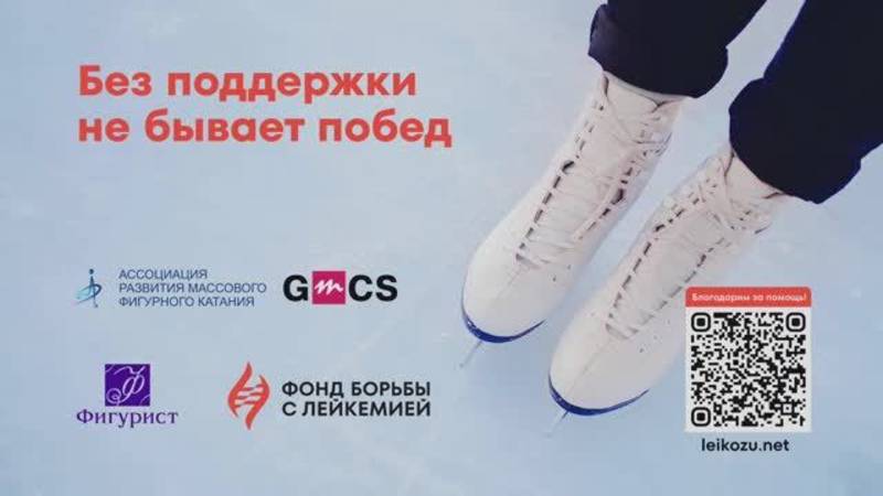 GMCS и Фонд борьбы с лейкемией: Без поддержки не бывает побед!