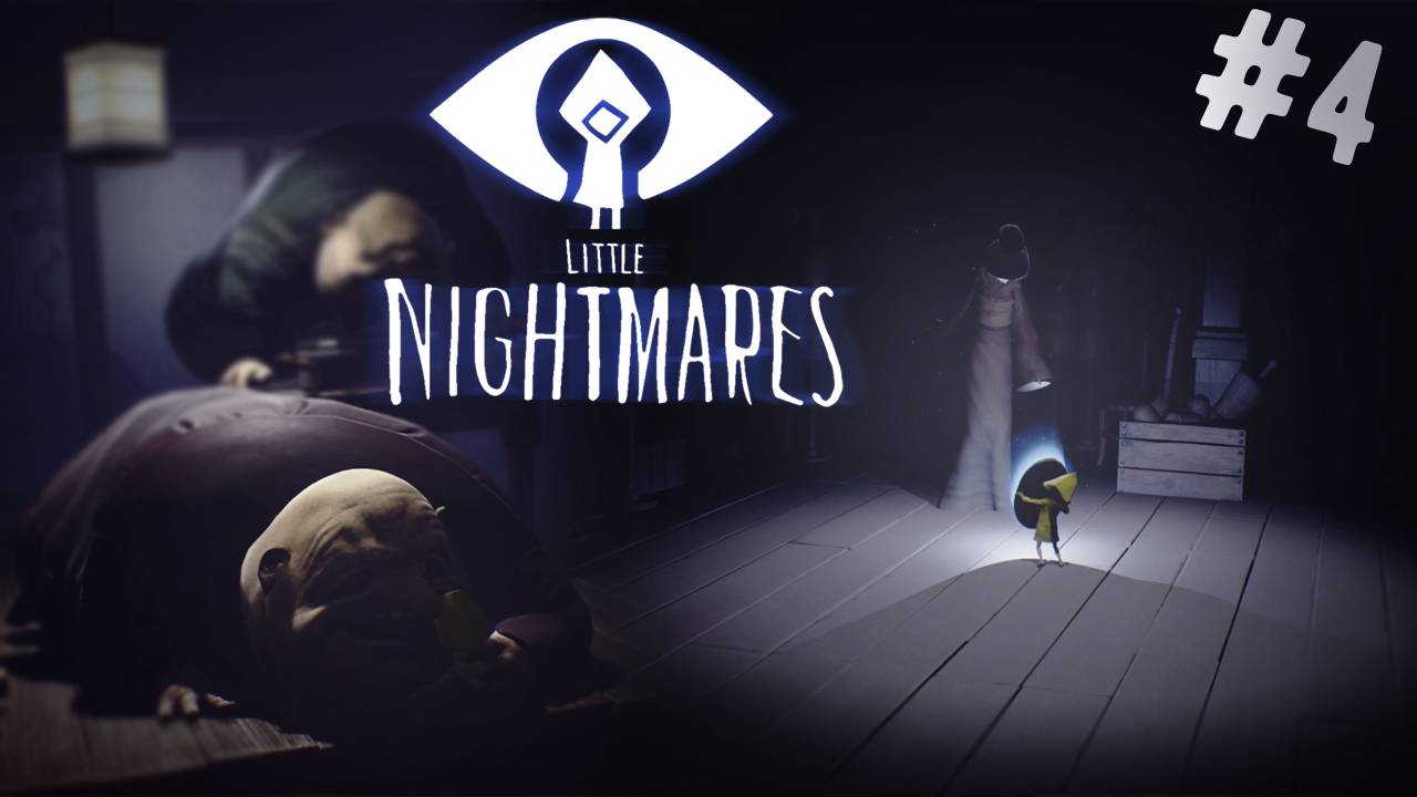 Little Nightmares #4: ХВАТИТ ЖРАТЬ!