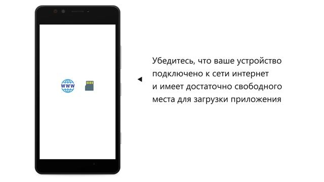 Как установить приложение