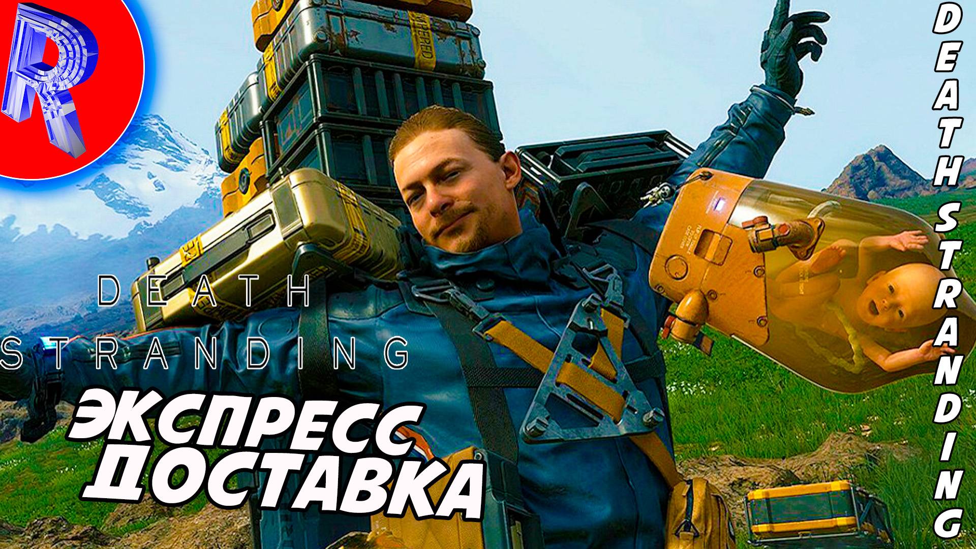 🔥🎮ВАЖНАЯ ДОСТАВОЧКА НА PS 5 Pro 🕹️ ▶ Death Stranding ДЕНЬ 3