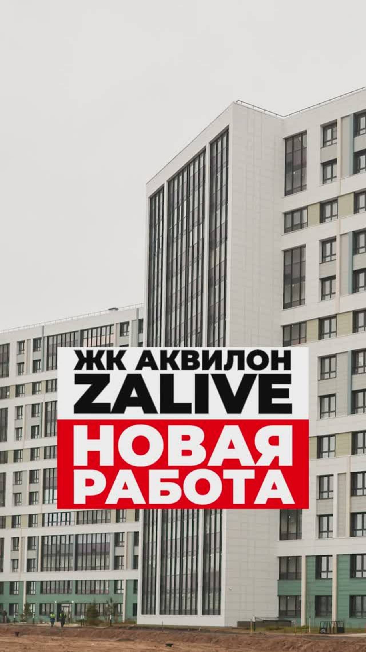 Преображение балкона в ЖК Аквилон Zalive