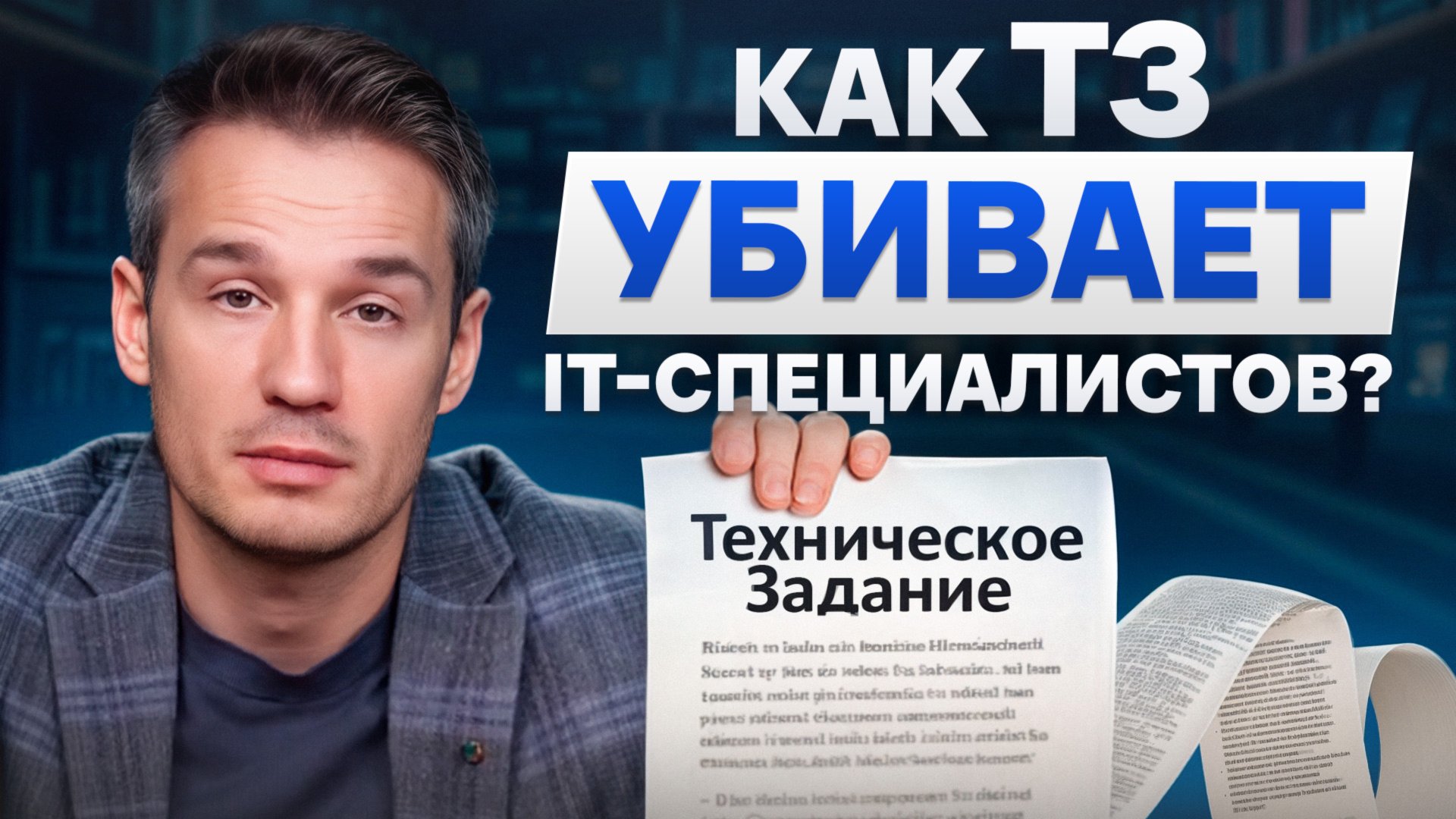 Как ставить задачи команде, чтобы быстро добиваться нужных результатов? Каким сотрудникам нужно ТЗ?