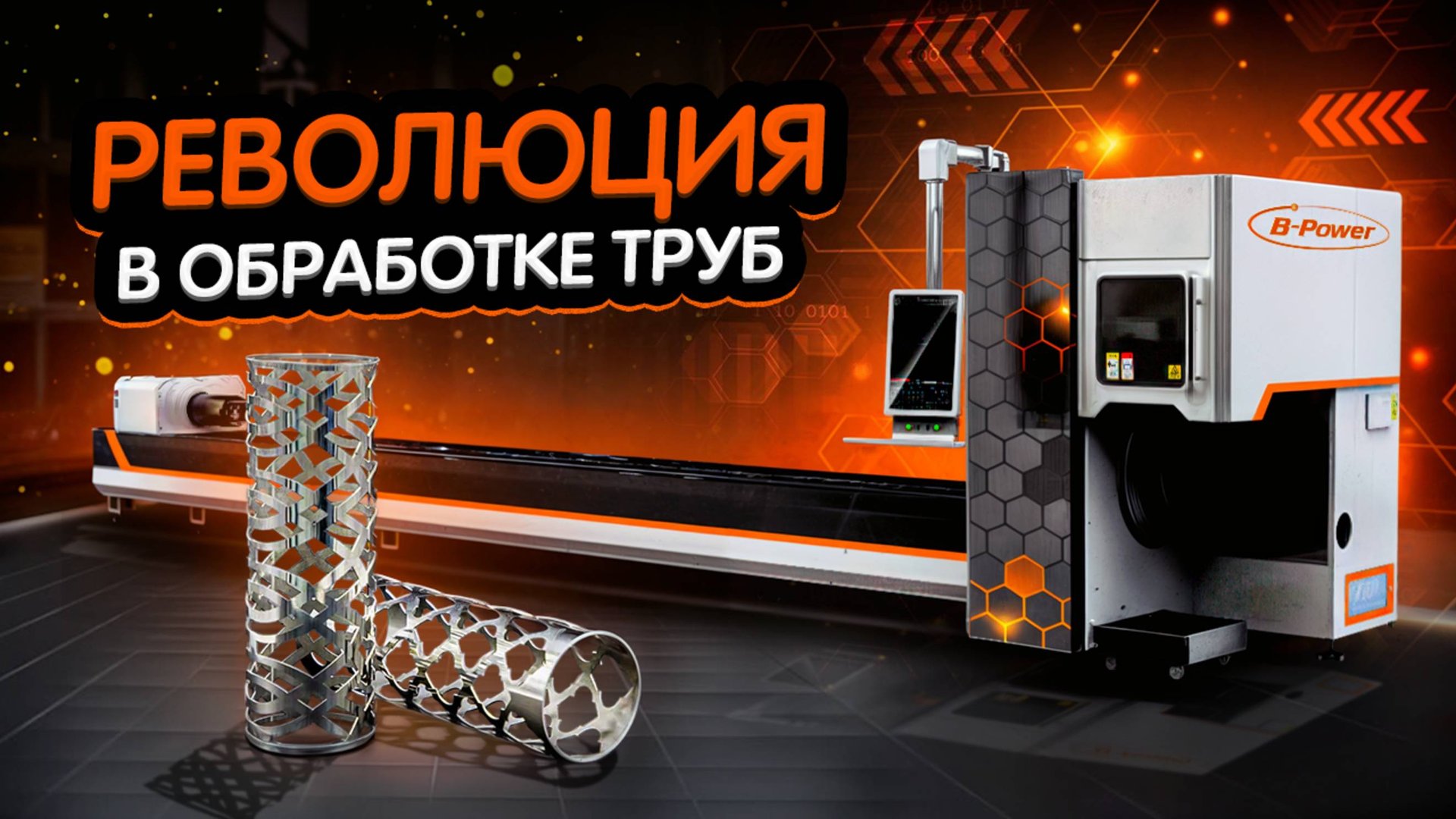 Почему лазерный труборез B-Power K1-65 1500W — ваш выбор для производства?