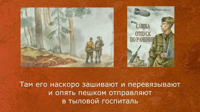 Вячеслав Кондратьев Сашка