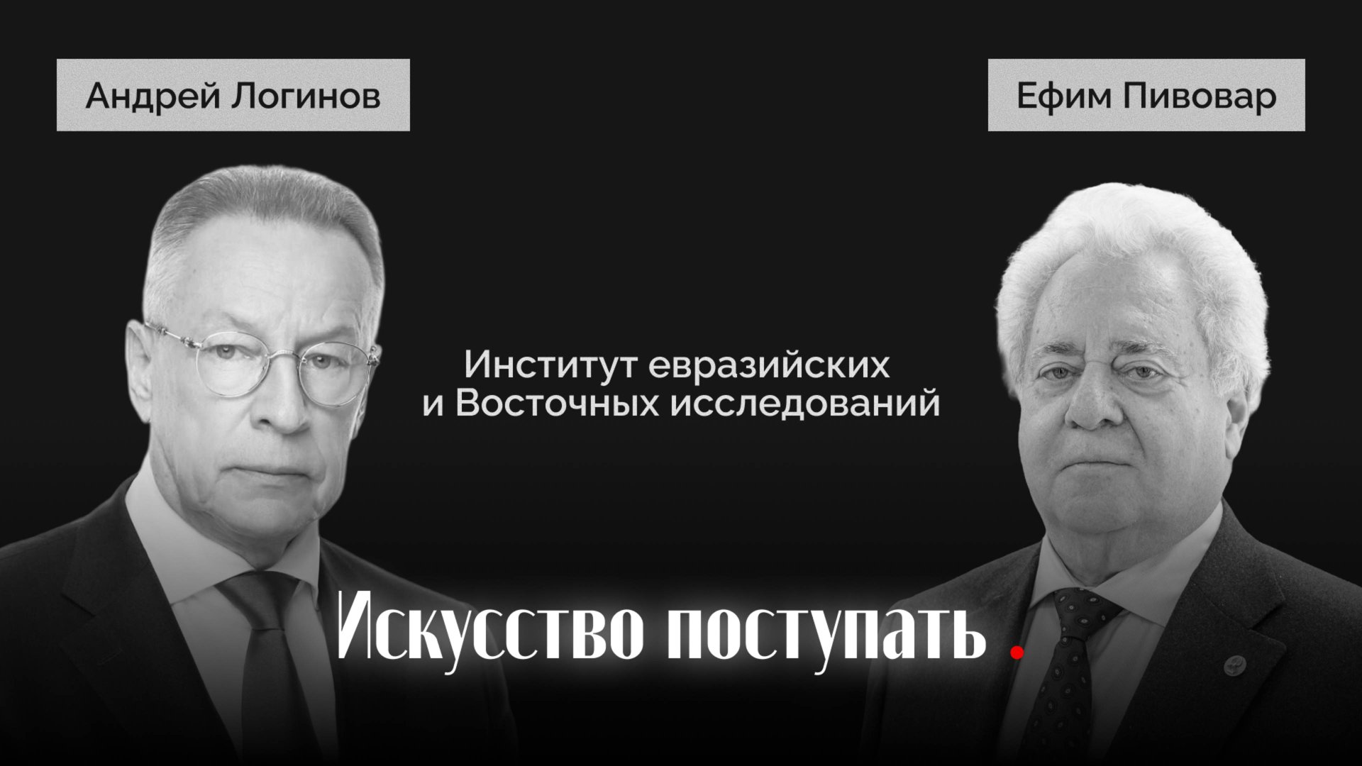 Пивовар: «Преподавание без науки невозможно — это лозунг РГГУ»